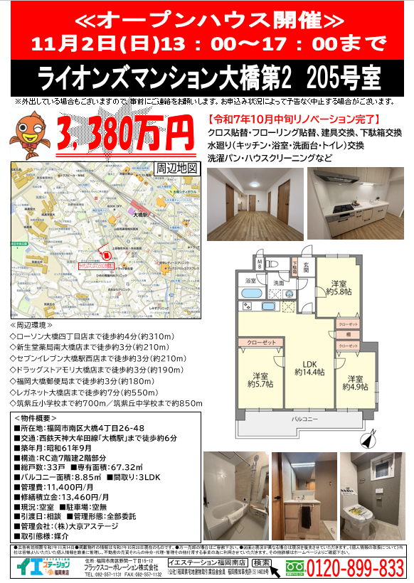 イエステーション福岡南店のイエ News!｜不動産・住宅情報・リフォームなら全国ネットワークの不動産売買仲介「イエステーション」